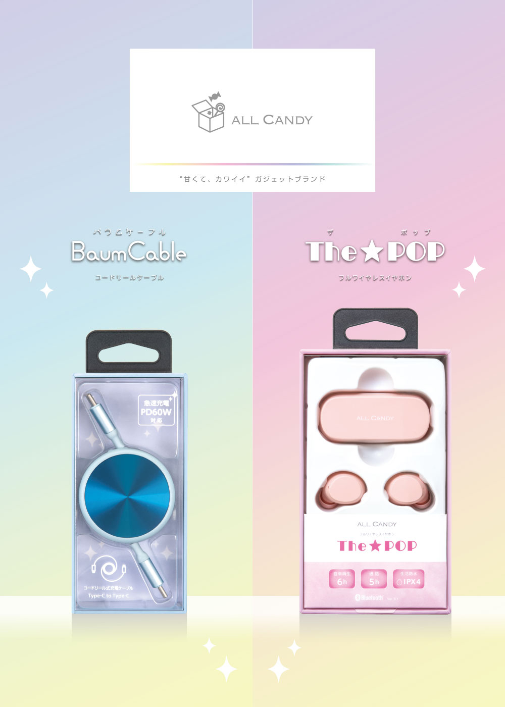 ALL CANDY "甘くて、カワイイ" ガジェットブランド - 株式会社センチュリー